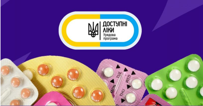 Безкоштовно або з невеликою доплатою як працює програма Доступні ліки Читайте на Ukr Net